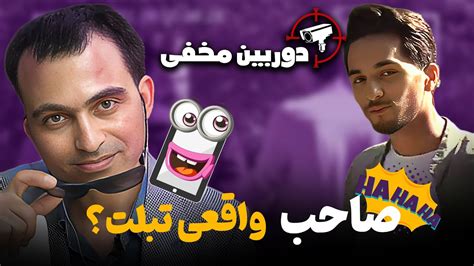 دوربین مخفی نابینا دزده یا صاحب واقعی تبلت؟ Youtube