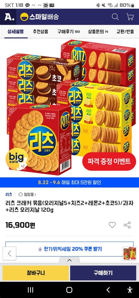 옥션 리츠 크래커 묶음오리지널5치즈2레몬2초코5과자 리츠 오리지날 120g 10980원 무료 핫딜 에펨코리아