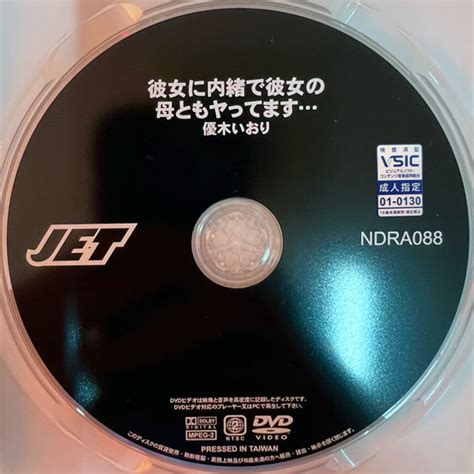 JET 優木いおり 彼女に内緒で彼女の母ともヤってます Pカップ超乳母IORIの性欲編 娘の彼氏の肉棒にむしゃぶりつく NDRA 088