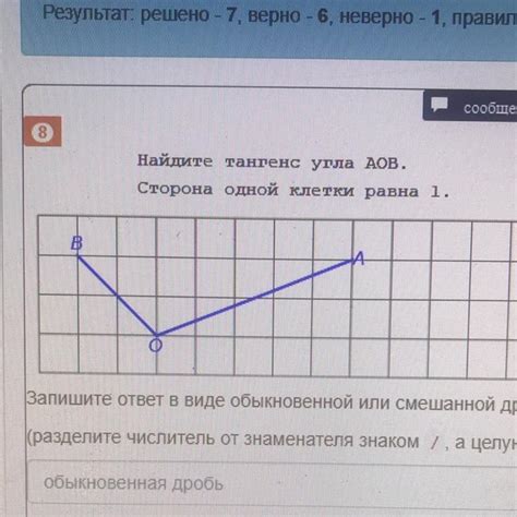 найдите тангенс угла Aob размер клетки 1 Школьные Знания Com