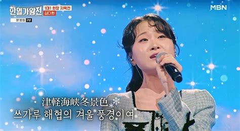 김다현 한일가왕전 Mvp 등극 일본 진출 나무뉴스