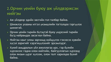 Нийгмийн өөрчлөлт 11pptx