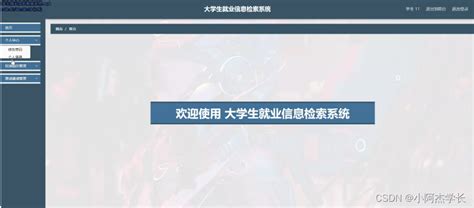 附源码 Python计算机毕业设计大学生就业信息检索系统 用python分析计算机专业就业率 CSDN博客