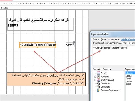 شرح الدالة Dlookup واستخدامتها فى برنامج الاكسس Ms Access الجزء الأول