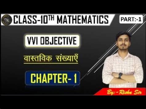 Real Number VVI Objective For Class Part YouTube