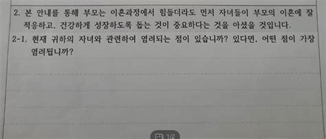 이혼 자녀양육안내 소감문 작성 방법 포인트 네이버 블로그