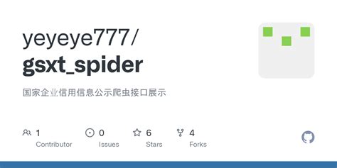 GitHub yeyeye gsxt spider 国家企业信用信息公示爬虫接口展示