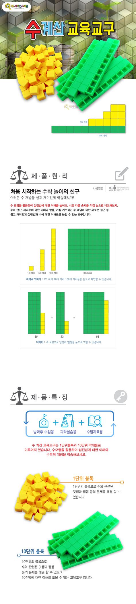 로봇사이언스몰 수계산 교육교구