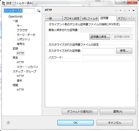 クライアント証明書の必要なサイトのスクリプト