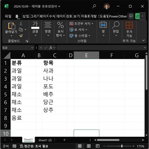 엑셀 데이터 유효성 검사 목록에 자동으로 추가하기 목록자동추가 엑셀 실력 향상 네이버 블로그