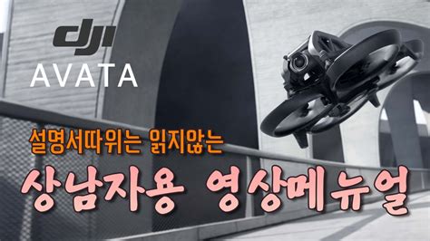 Dji 아바타 드론 최초 셋팅 And 펌웨어 업데이트와 시험 비행하기 Youtube