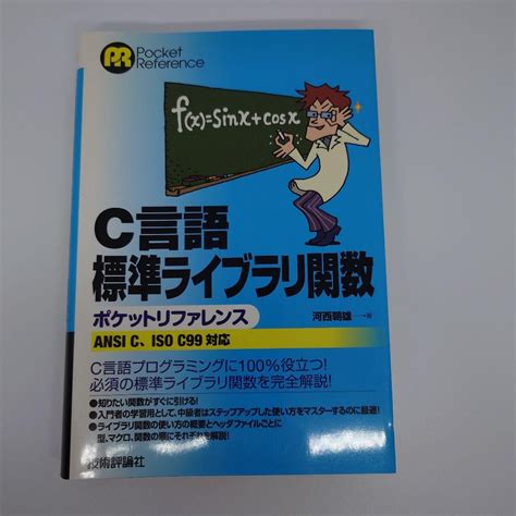 C言語標準ライブラリ関数ポケットリファレンス Ansi C、iso C99 メルカリ