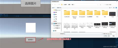 unity打开电脑本地文件夹选择图片替换 unity ui如何用图片替换 csdn博客