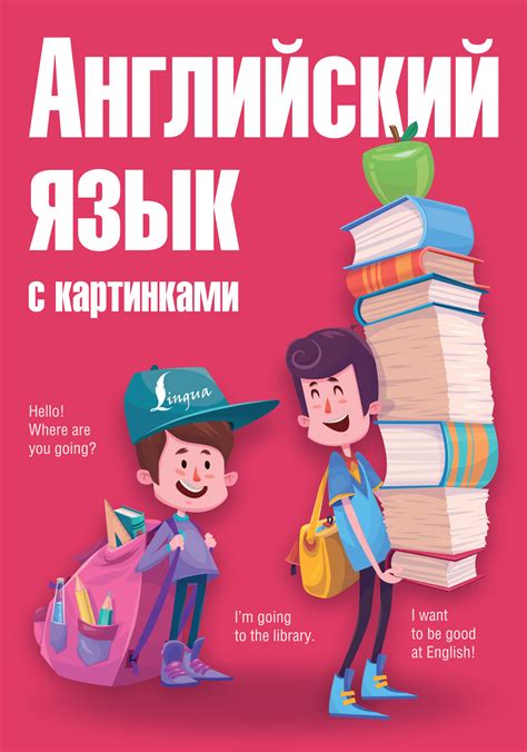 «Английский язык с картинками А А Комнина скачать Pdf на Литрес