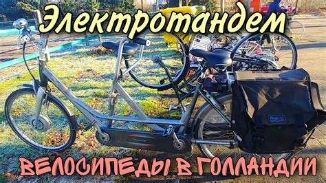 ПОПУЛЯРНЫЕ ВИДЫ ВЕЛОСИПЕДОВ И ЭЛЕКТРОВЕЛОСИПЕДОВ В ГОЛЛАНДИИ ...