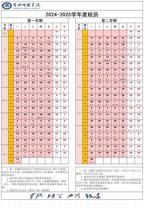 2024 2025学年度校历