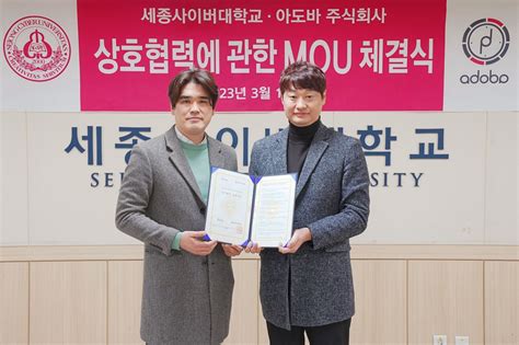 아도바 세종사이버대 ‘k 콘텐츠 창작자 육성 나서 플래텀
