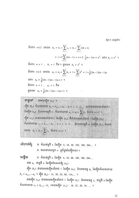សៀវភៅគណិតវិទ្យារថ្នាក់ទី១១ កម្រិតខ្ពស់ សាលាឌីជីថល