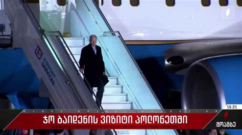 ჯო ბაიდენის ვიზიტი პოლონეთში Youtube