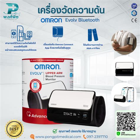 เครองวดความดนแบบรดแขนบลทธ Omron Evolv Bluetooth pongpitmedical