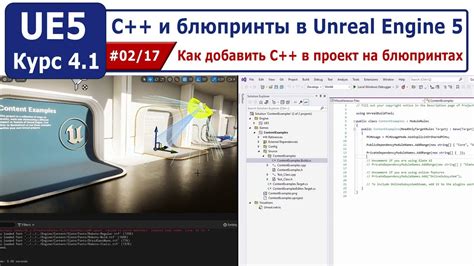 С и блюпринты в Unreal Engine 5 часть 02 Как добавить С в проект