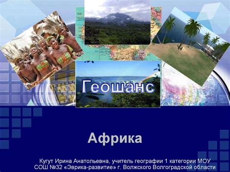 Своя игра. Геошанс - online presentation