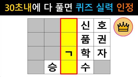 단어퀴즈 모든 문제 30초 내에 다 풀면 퀴즈 실력 인정 가로 세로 낱말 퀴즈 1924 뇌건강 두뇌회전 치매테스트 숨은단어찾기 퍼즐 Youtube