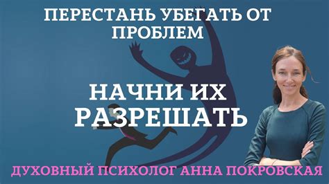 Почему мы бегаем от себя и своих проблем, а не решаем их - YouTube