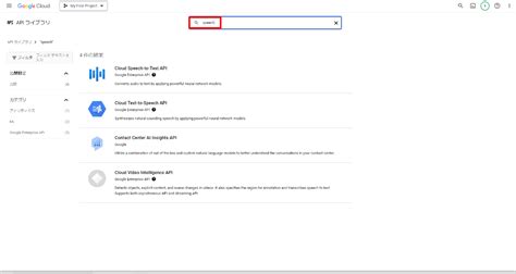 Google音声認識APIとは特徴や料金プラン使い方を画像付きで徹底解説
