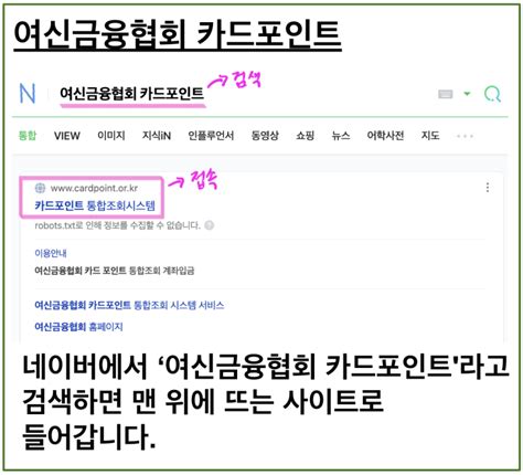 여신금융협회 카드포인트 통합조회 계좌입금 현금화 방법 네이버 블로그