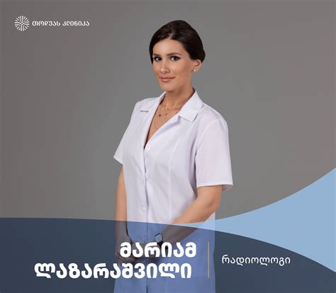 თოდუას 👉თოდუას კლინიკის ცენტრალურ ფილიალში მაგნიტურ რეზონანსული ტომოგრაფიის განყოფილებას