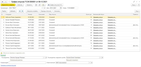 График отпусков в 1С Пошаговая инструкция где найти