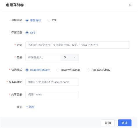 创建nfs存储卷 边缘容器集群 eck专有版 操作指南 存储管理 存储卷管理 天翼云