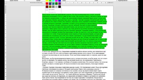 Как убрать выделение текста в Word Youtube