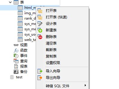 在navcat中清空数据后设置id归零方法 coderjim 博客园