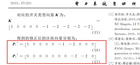【孤岛辨识】基于可达性矩阵的智能配电网分区及孤岛辨识方法（matlab代码实现） 配电网网络分区算法 csdn博客