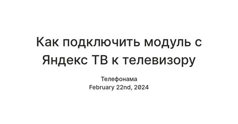 Как подключить модуль с Яндекс ТВ к телевизору — Teletype