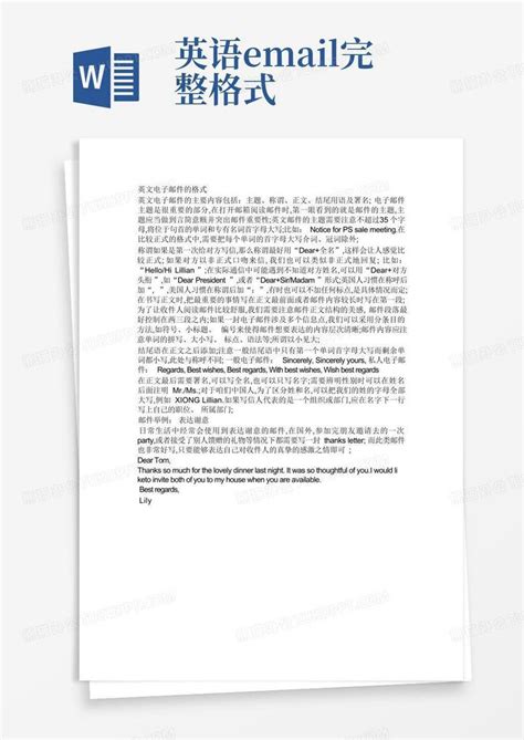 英语email完整格式word模板下载编号lpdyzjgd熊猫办公