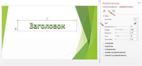 Powerpoint Как добавить контур обводку к тексту
