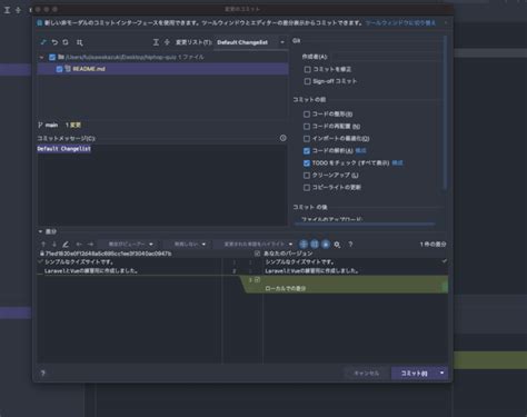 Phpstormのgit操作【差分をpushするまで】 てりーのフロントエンドblog