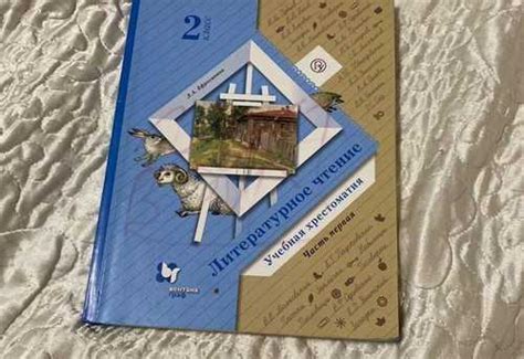 Хрестоматия 2 класс часть 1 | Festima.Ru – частные объявления