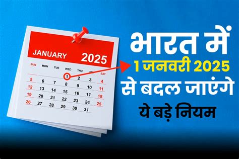 New Rule From January