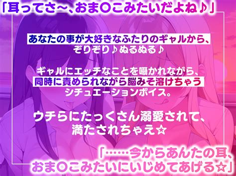 バイノーラルふたりのギャルに耳奥舐められて脳アクメずっと100円 まがおちゃんねる 予告作品 DLsite 同人 R18