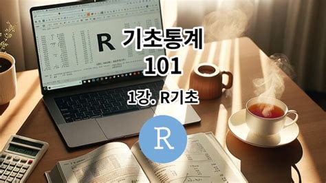 r statistics playbook