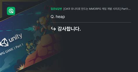 heap 인프런 커뮤니티 질문and답변