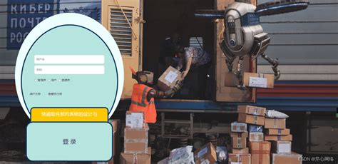 Jspssm计算机毕业设计快递取件预约系统的设计与实现6pq34【源码、数据库、lw、部署】jsp快递取件预约系统的设计与实现 Csdn博客