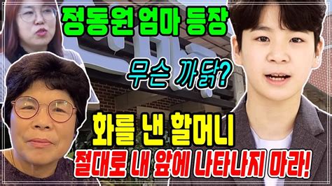 정동원의 엄마가 갑자기 할머니의 산마루 식당에 나타 났다 정동원 할머니가 화를 내며 절대로 내 앞에 나타나지 마라