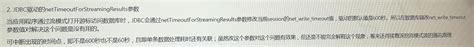 Jdbc 06 报错netwritetimeout Mysql Jdbc Streamresult通信原理nettimeoutforstreamingresults Csdn博客