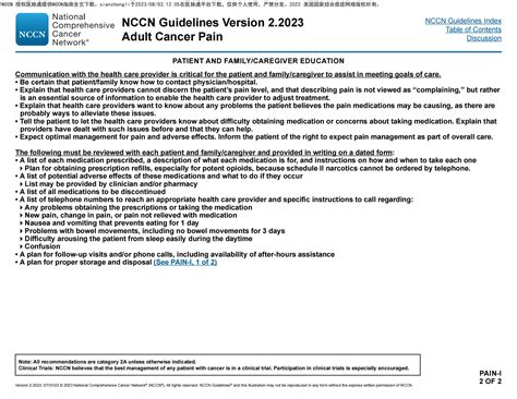 （2023 V2）nccn临床实践指南：成人癌痛（英文版） 指南•规范•共识 药讯中心 湖南药事服务网