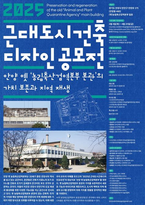 2025 근대도시건축 디자인 공모전 Between Buildings